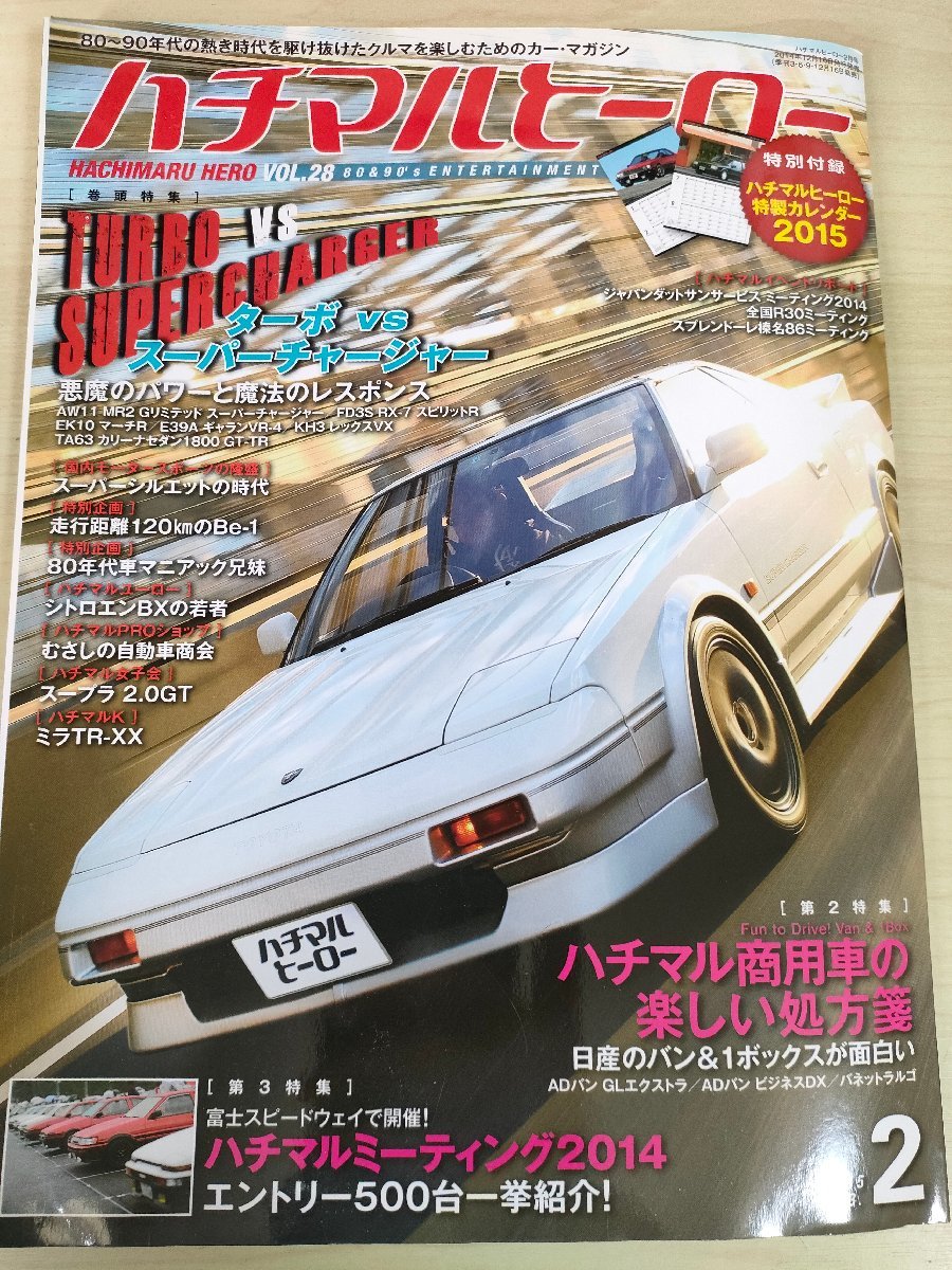 Yahoo!オークション - ハチマルヒーロー/HACHIMARU HERO 2015.2 Vol.28...