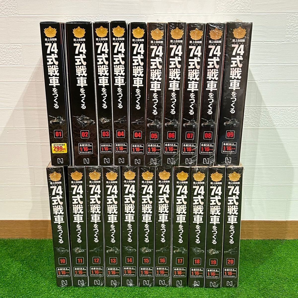 代購代標第一品牌－樂淘letao－74式戦車をつくる 陸上自衛隊 1/16 アシェット・コレクションズ・ジャパン 走る！ナナヨン まとめ売り 未開封含む 現状品(E148)