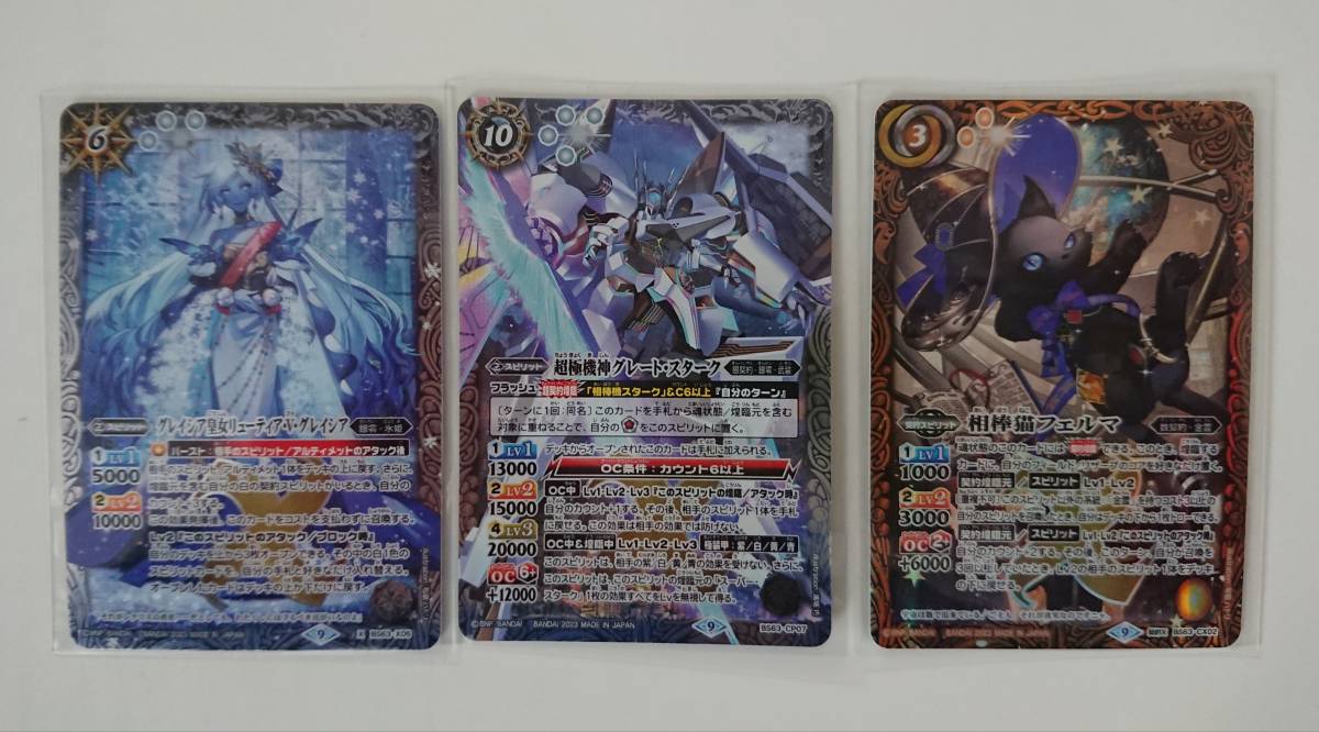 Yahoo!オークション - バトルスピリッツ BS63 CP X 超極機神グレート・...