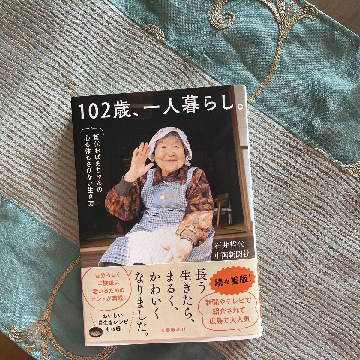 Yahoo オークション 102歳 一人暮らし 哲代おばあちゃんの心も体もさ