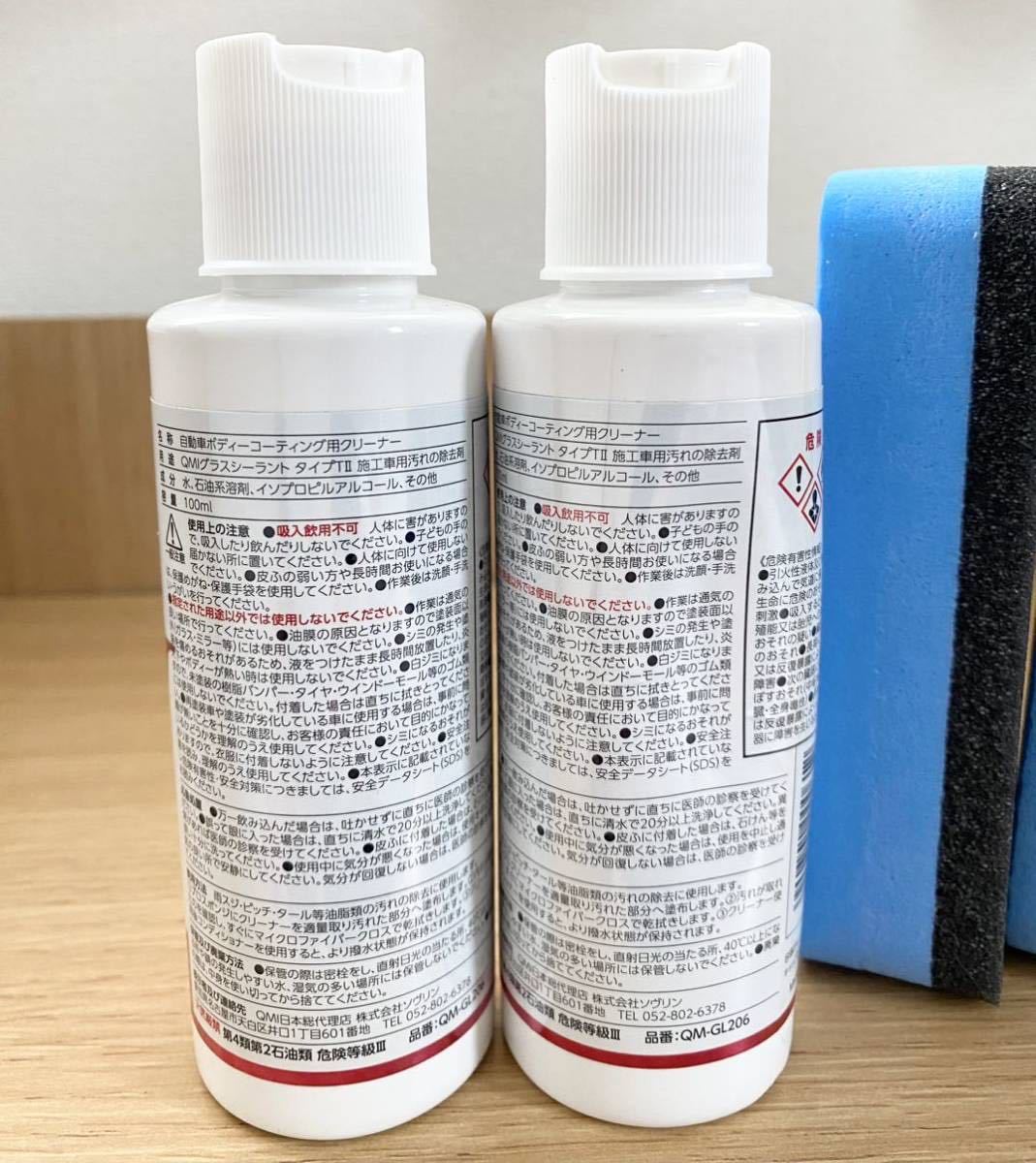 グラスシーラント クリーナー メンテナンスキット トヨタ コーティング QMI(ワックス)｜売買されたオークション情報、yahooの商品情報をアーカイブ公開 - オークファン（aucfan.com）