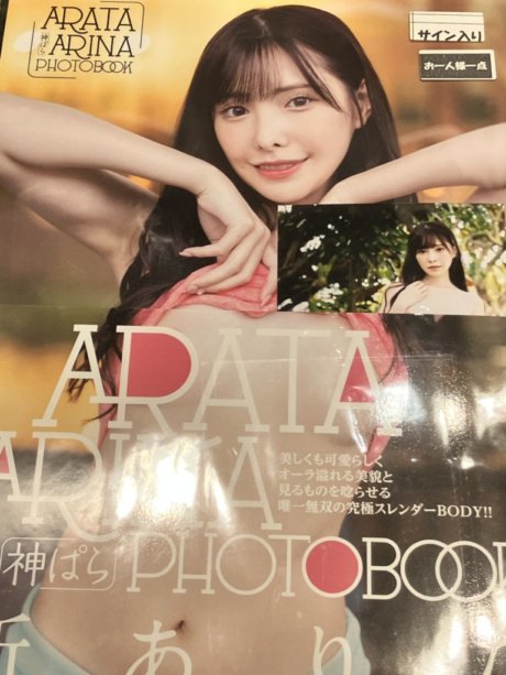 Yahoo!オークション - 新ありな写真集『ARATA ARINA PHOTOBOOK 神ぱら...