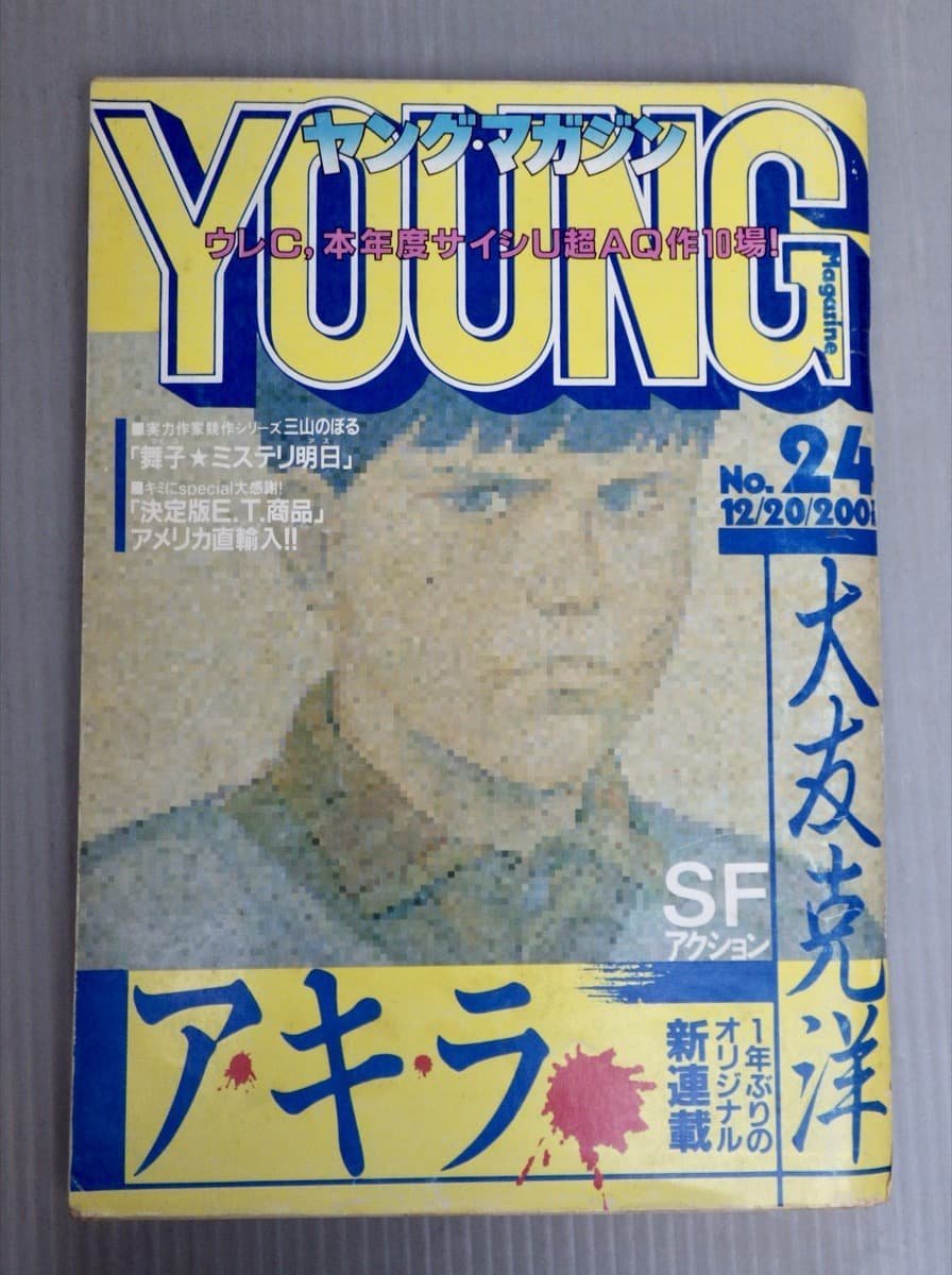Yahooオークション レア ヤングマガジン 1982年12月20日号 No24 大