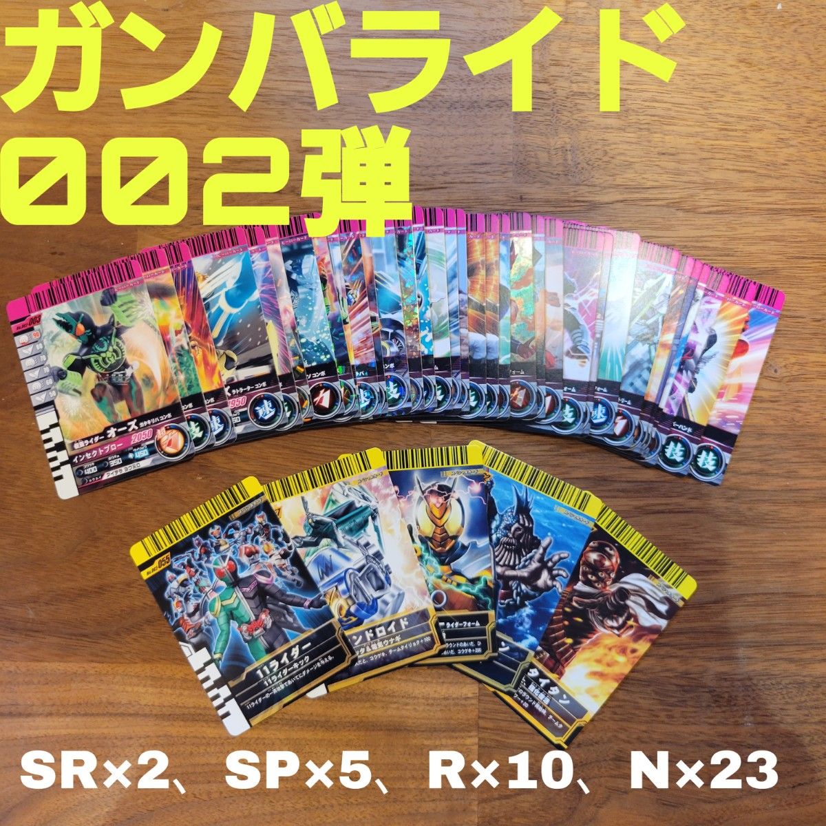 ガンバライドカード 002弾 40枚|Yahoo!フリマ(旧PayPayフリマ) ガンバライドカード 002弾 40枚|Yahoo!フリマ(旧PayPayフリマ)