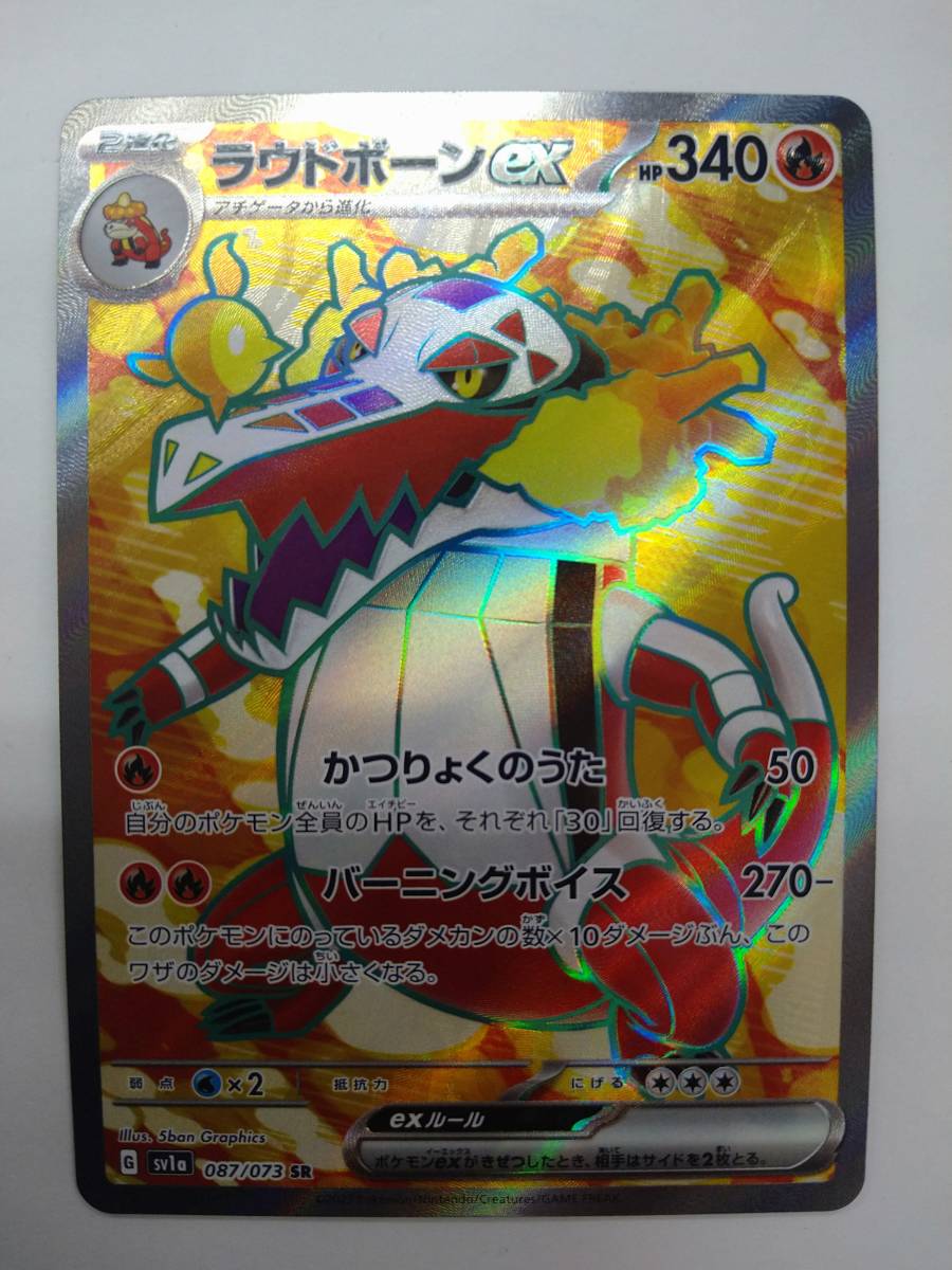 Yahoo!オークション - ポケモンカードゲーム G sv1a 087/073 SR ラウド...