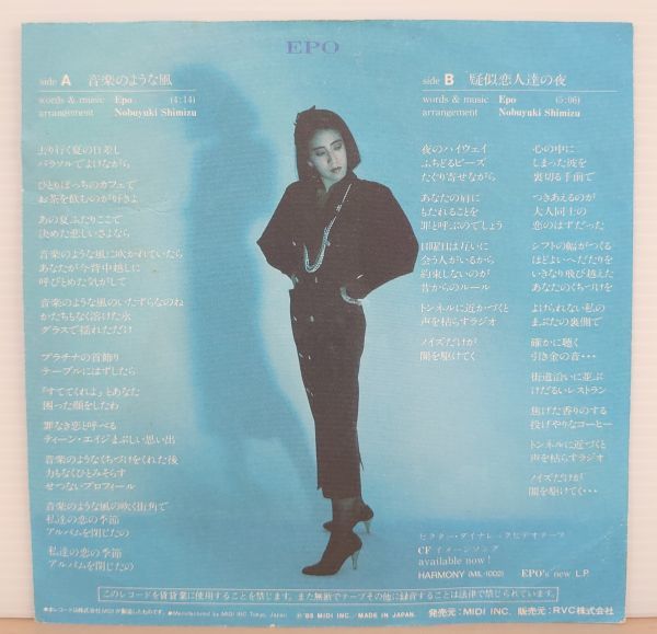 Yahoo!オークション - V-RECO 7'EP-j EPO エポ 8th【音楽のような風 c/...