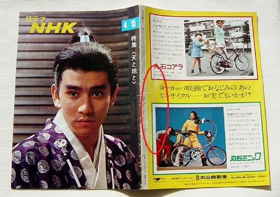 代購代標第一品牌－樂淘letao－グラフNHK 天と地と特集 2冊/昭和44年 海音寺潮五郎 長尾景虎=謙信:石坂浩二 武田晴信=信玄 高橋幸治 宇野重吉/序盤飾る合戦ロケ 信玄登場