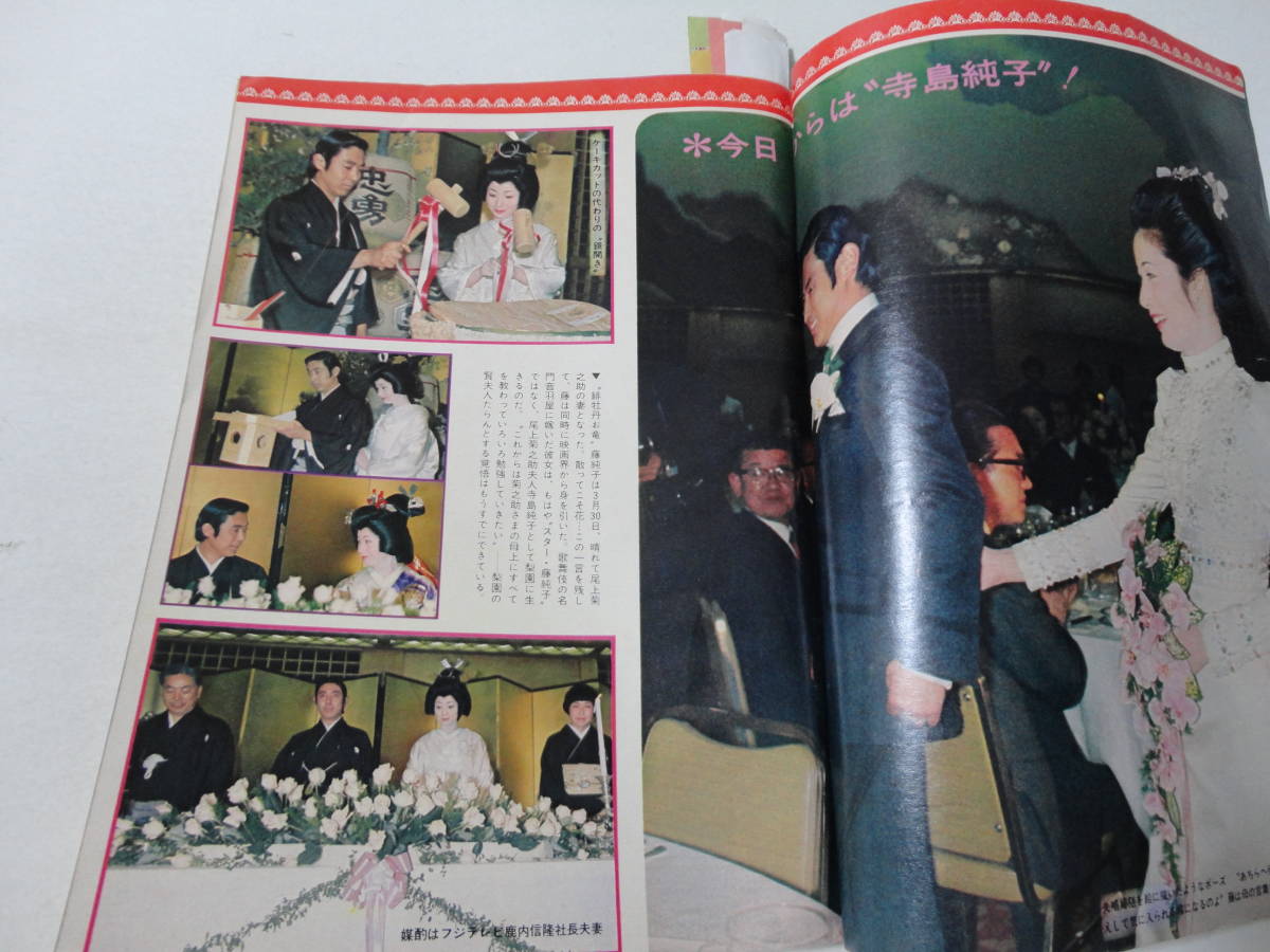 ヤフオク 週刊明星47 4 16 いしだあゆみ藤純子萩原健一舟