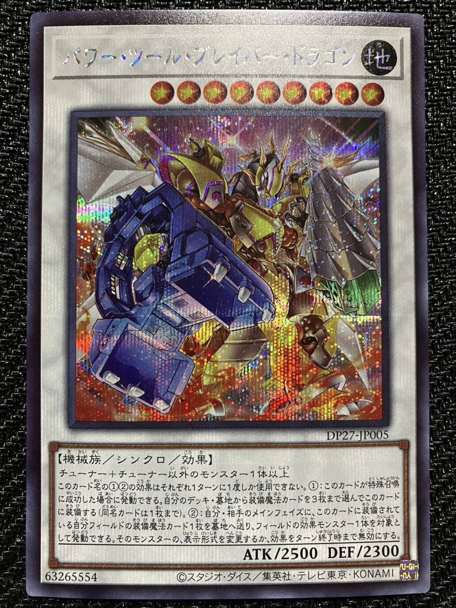 Yahoo!オークション - 遊戯王 パワー・ツール・ブレイバー・ドラゴン ...