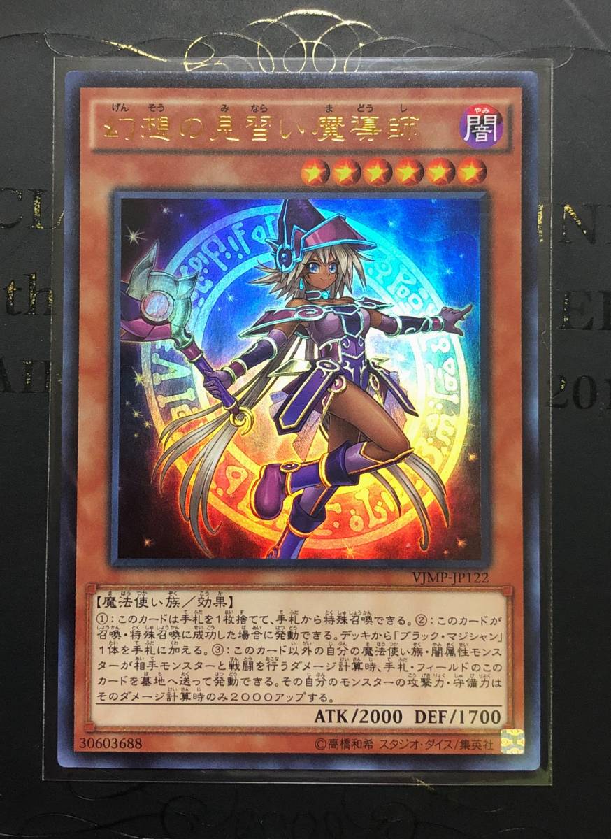 Yahoo!オークション - 日版 幻想の見習い魔導師 ウルトラレア 1枚 VJM...