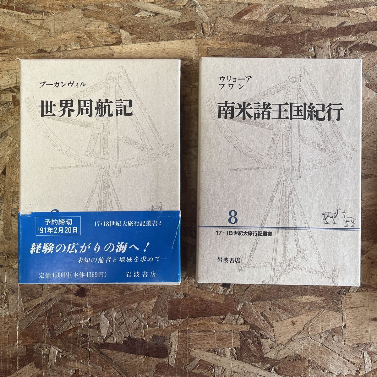 Yahoo!オークション - b234 岩波書店 17・18世紀大旅行記叢書 2 ブーガ...