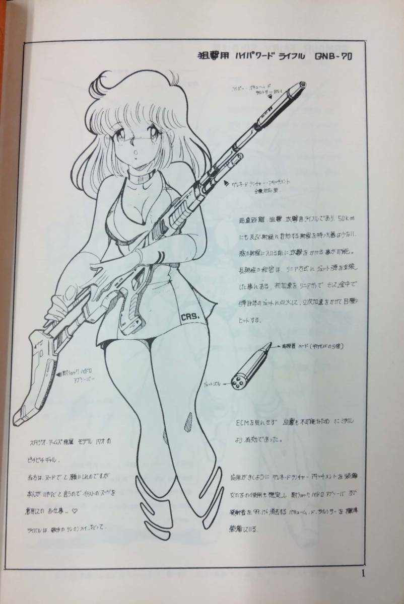 代購代標第一品牌－樂淘letao－【305同人誌】 SOLDIER.LADY VOL.1 VOL.2 スタジオ・アームズ 66頁 アンドロイド メカと少女 エロス イラスト