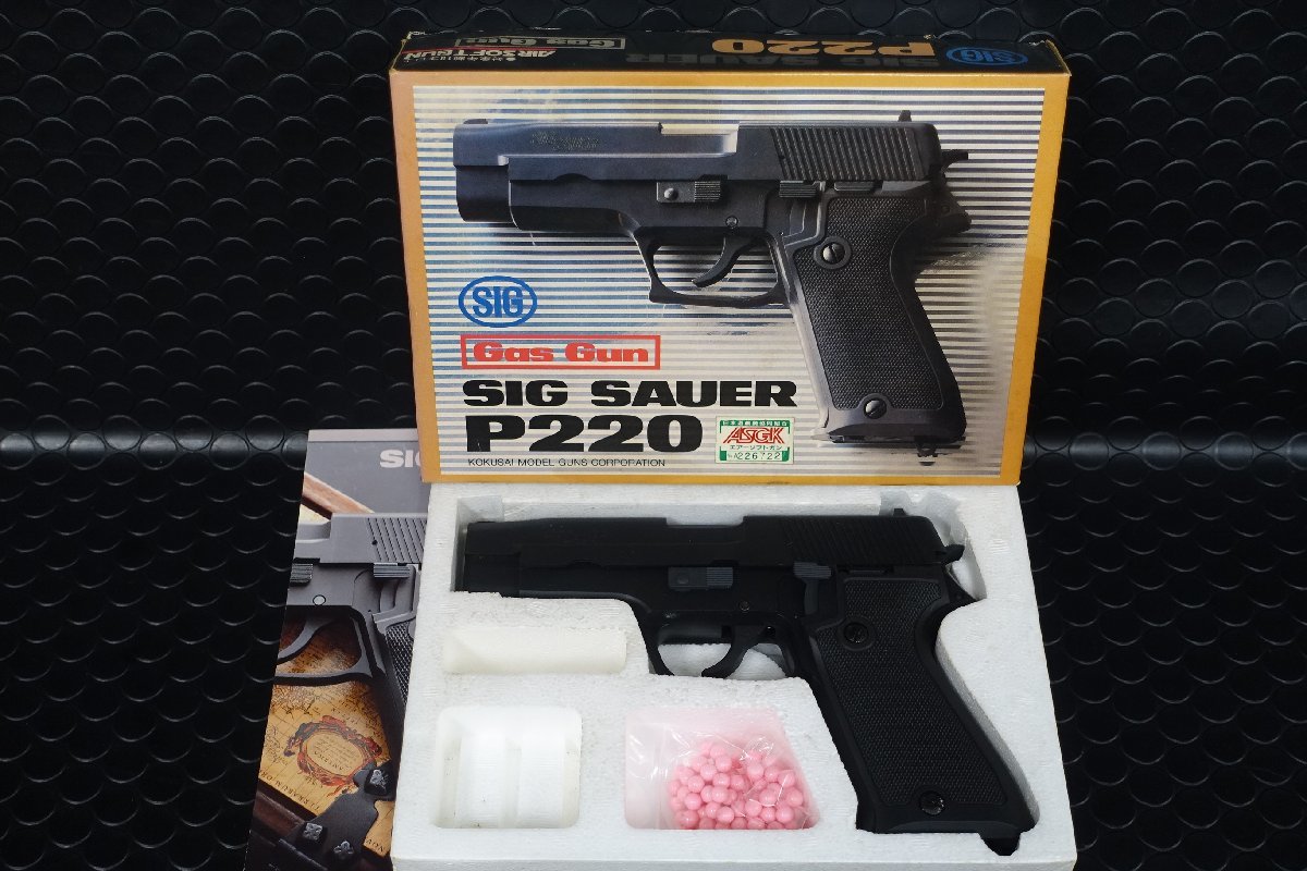 コクサイ SIG P220 ガスガン 当時物(ガスガン)｜売買されたオークション情報、yahooの商品情報をアーカイブ公開 - オークファン（aucfan.com）