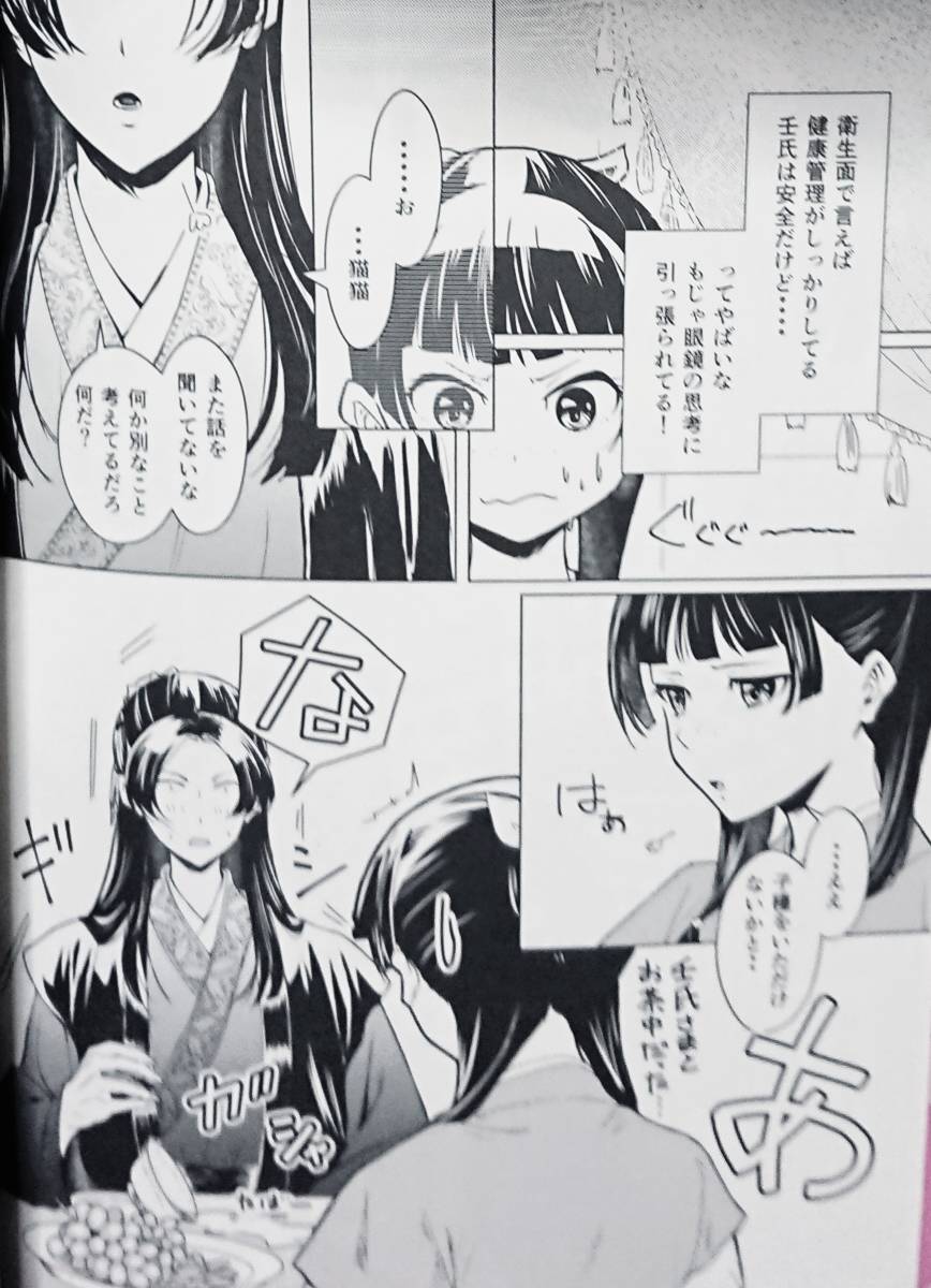 薬屋のひとりごと同人誌 壬氏×猫猫 2冊セット 漫画 |売買されたオークション情報、yahooの商品情報をアーカイブ公開 オークファン
