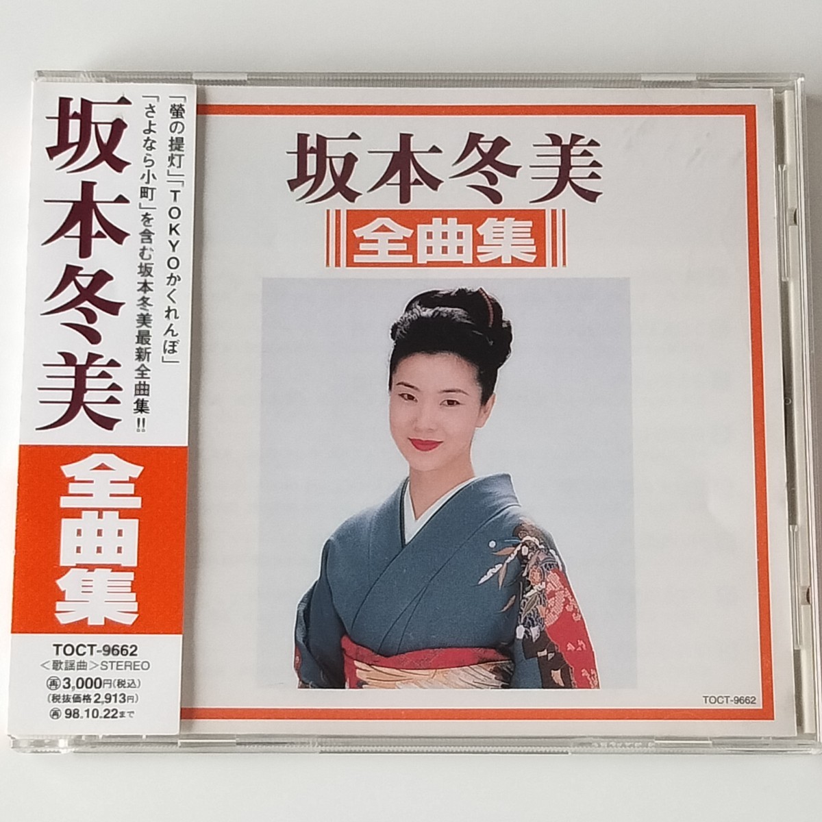 Yahooオークション 【帯付cd】坂本冬美 全曲集 Toct 9662 1996年