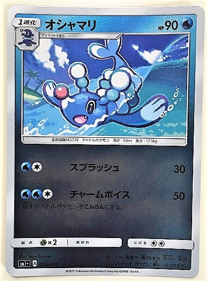 Yahoo!オークション - オシャマリ ポケモンカード SM1+ 015/051 20170 ...