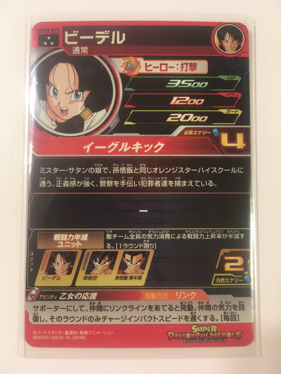 スーパードラゴンボールヒーローズ SDBH ビーデル UGM8-019 SR UGM8弾(ドラゴンボールヒーローズ)｜売買されたオークション情報、yahooの商品情報をアーカイブ公開 ...
