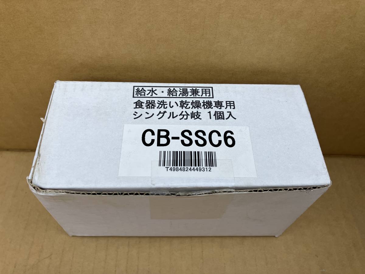CB-SSC6 分岐水栓(その他)｜売買されたオークション情報、yahooの商品情報をアーカイブ公開 - オークファン（aucfan.com）