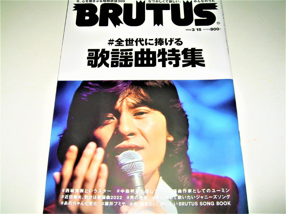 Yahoo!オークション - 【雑誌】BRUTUS・2022/No.957 特集 全世代に捧...