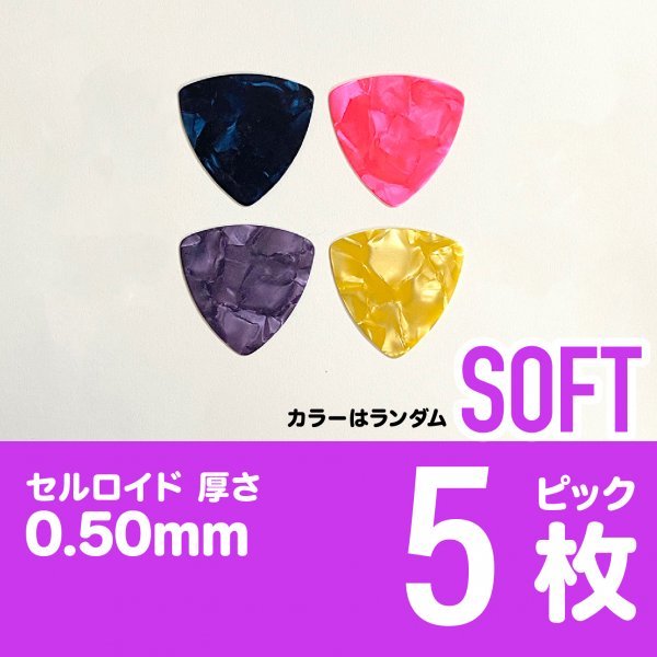 Yahoo!オークション - P001 ギターピック オニギリ型 ソフト 5枚