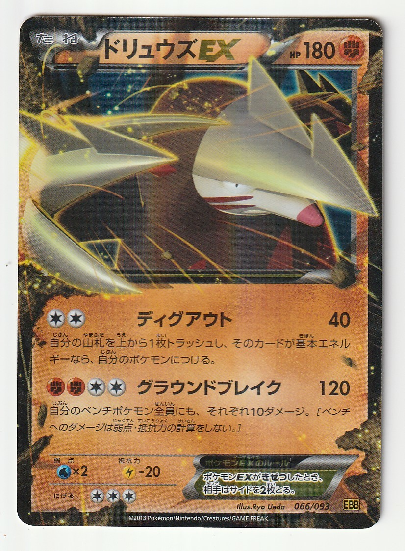 Yahoo!オークション - BW「ドリュウズEX」(EBB 066/093)キラ・美品