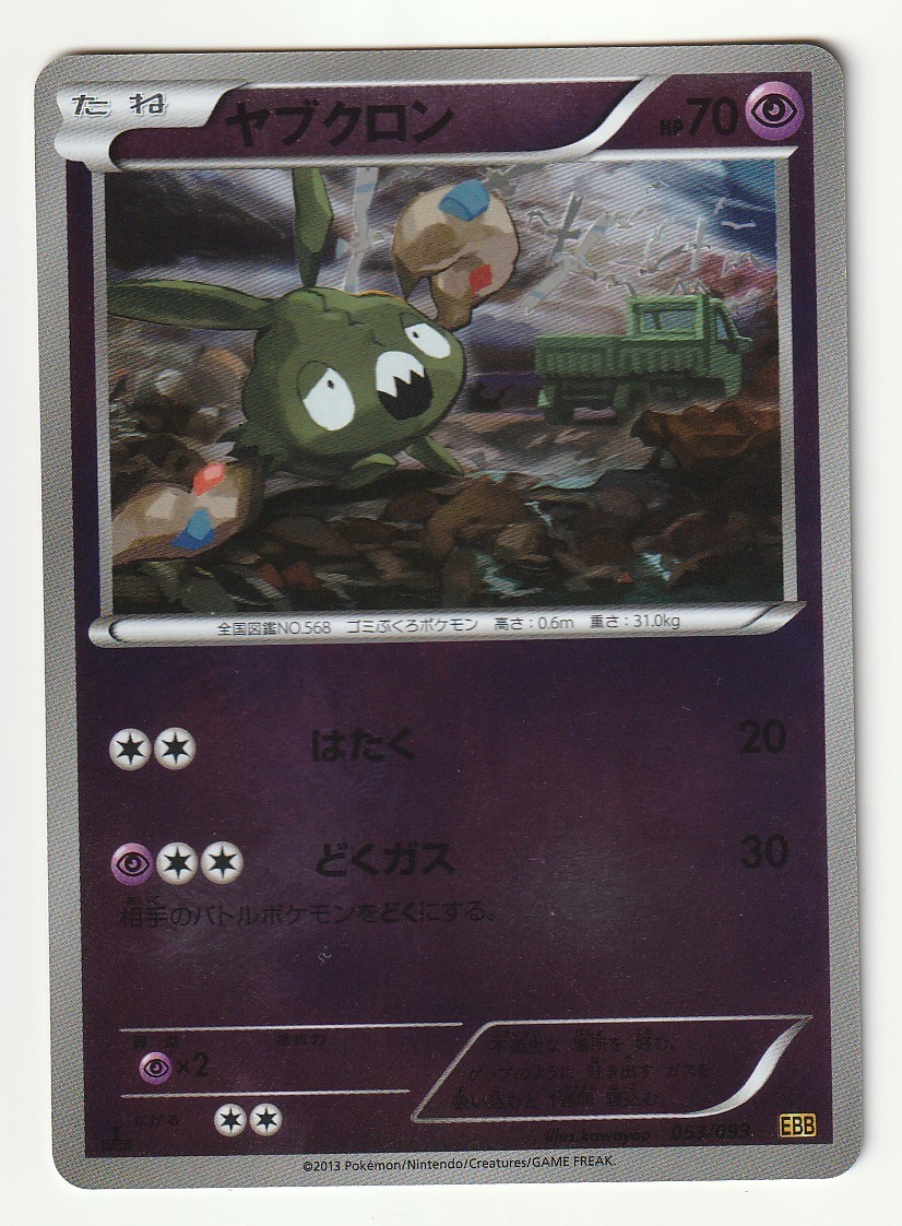 Yahoo!オークション - BW「ヤブクロン」(EBB 053/093 EDITION入り)ミラ...