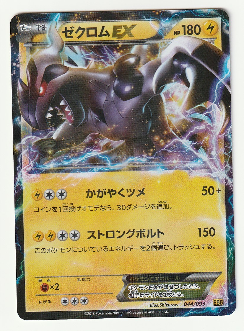 Yahoo!オークション - BW「ゼクロムEX」(EBB 044/093)美品