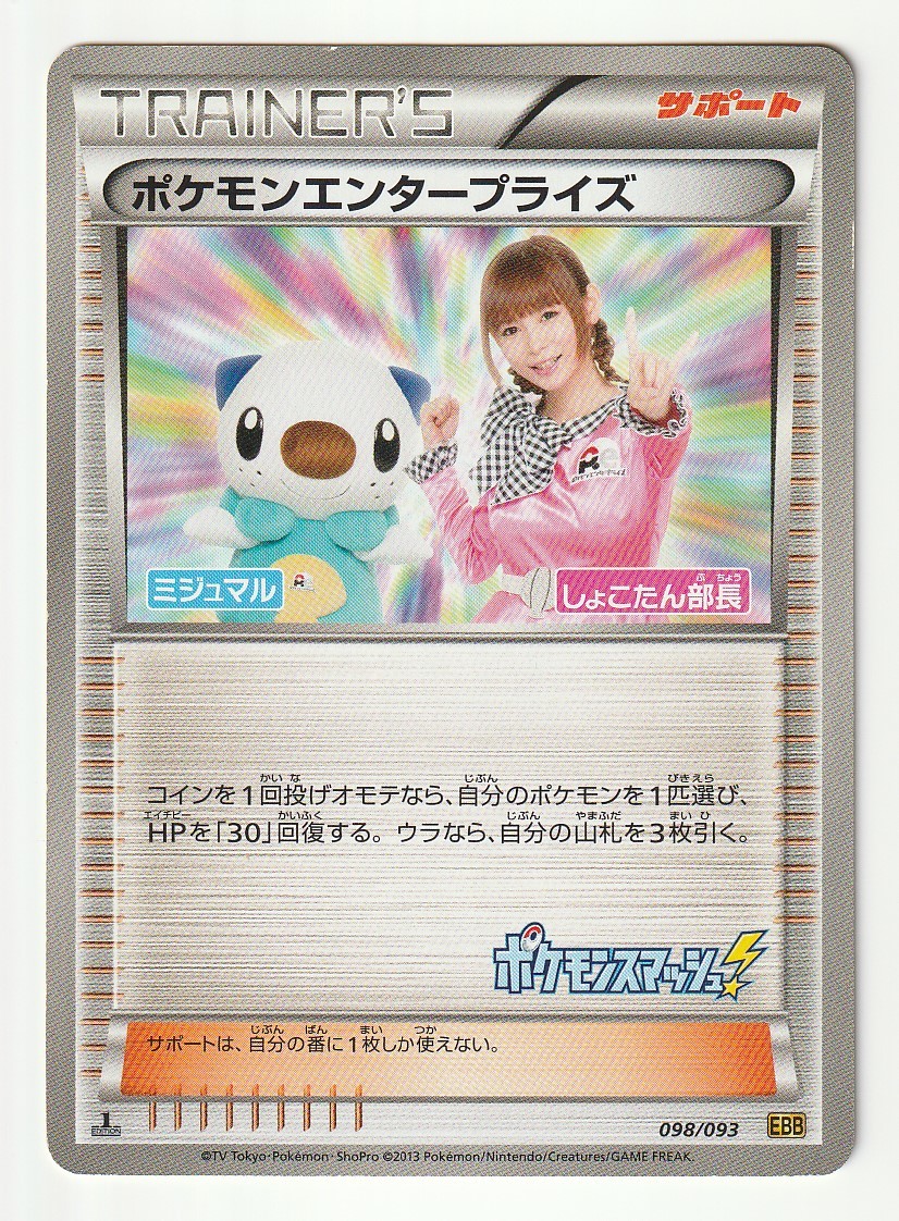 Yahoo!オークション - BW「ポケモンエンタープライズ」(EBB 098/093 ED...