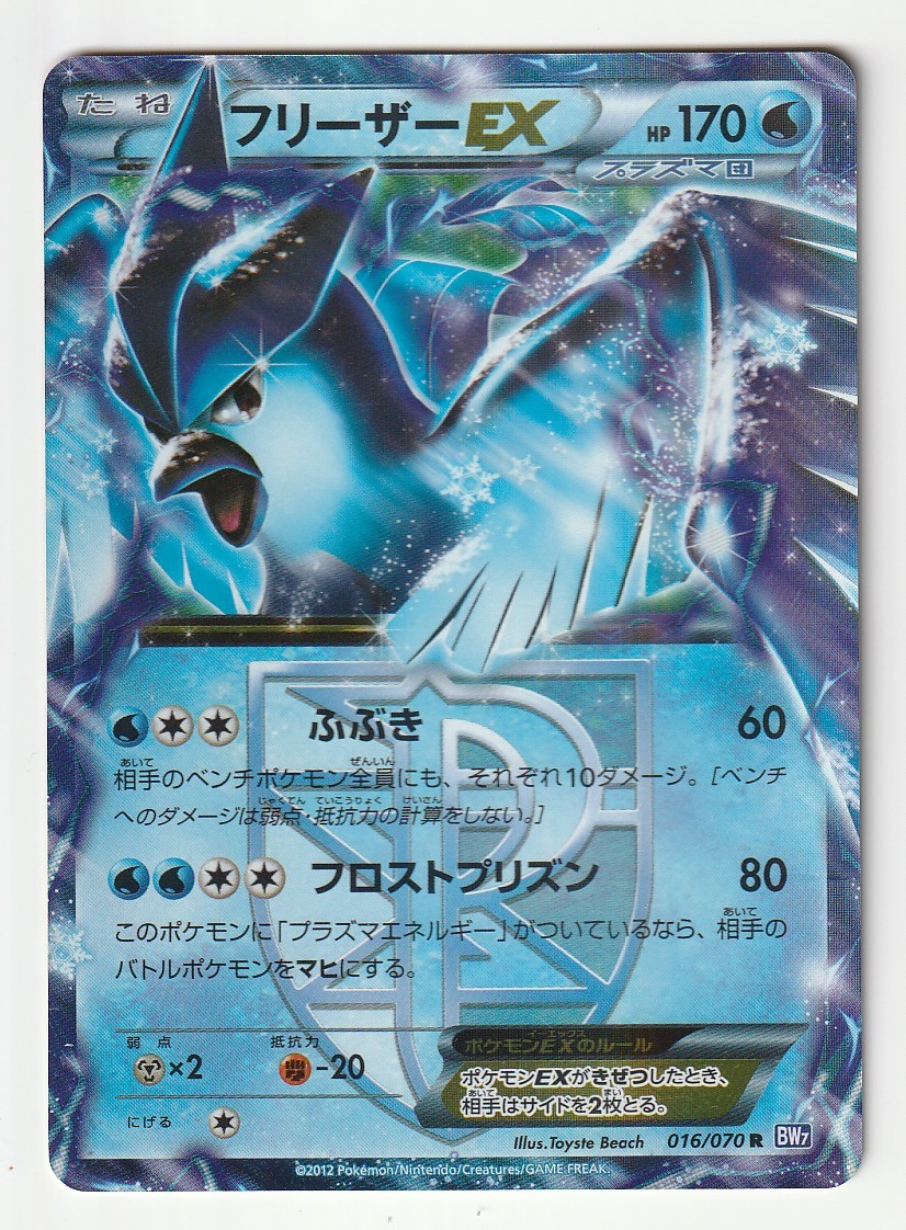 Yahoo!オークション - BW「フリーザーEX」(BW7 016/070)