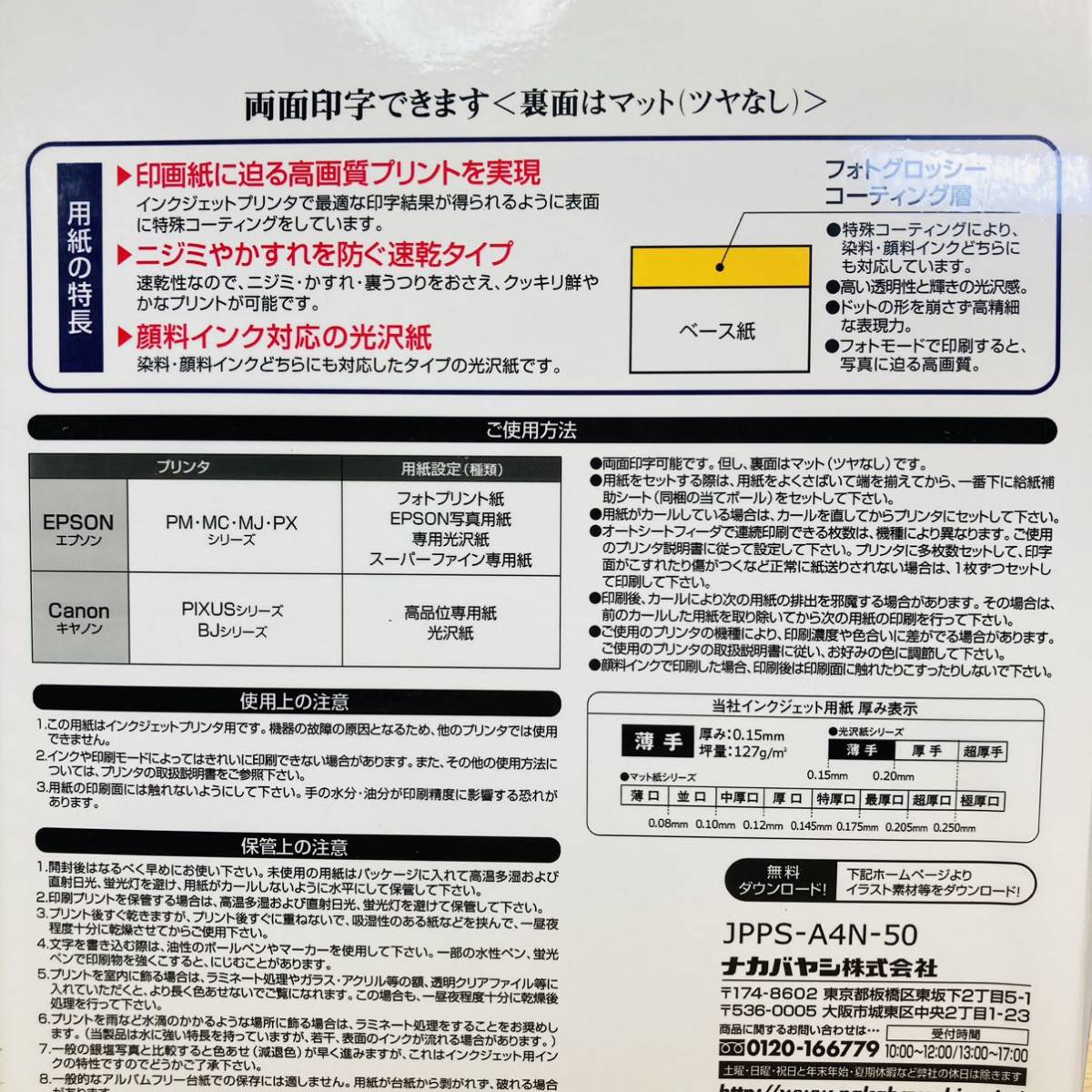 Yahoo!オークション - 未開封 Digio ナカバヤシ デジカメ 光沢紙 PS 薄...