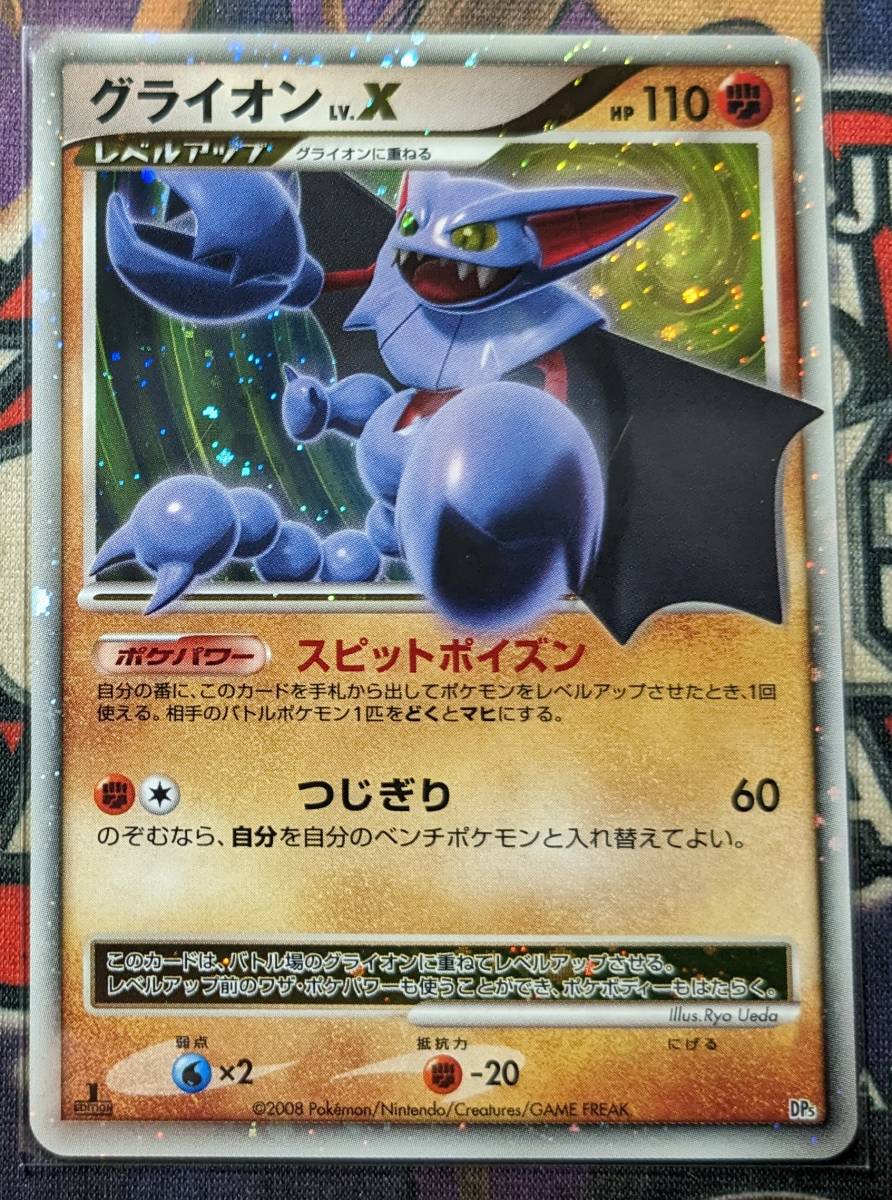 Yahoo!オークション - ポケモンカード 新品未使用 グライオンLV.X 1ED ...