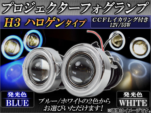 Yahoo!オークション - AP H3 ハロゲンプロジェクターフォグランプ CCFL...