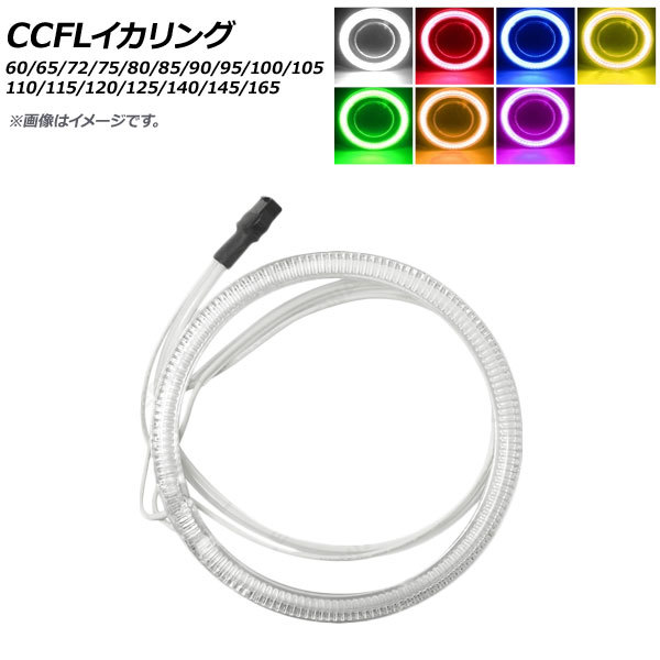 Yahoo!オークション - AP CCFLイカリング 120mm 単品 12V 選べる7カラ...