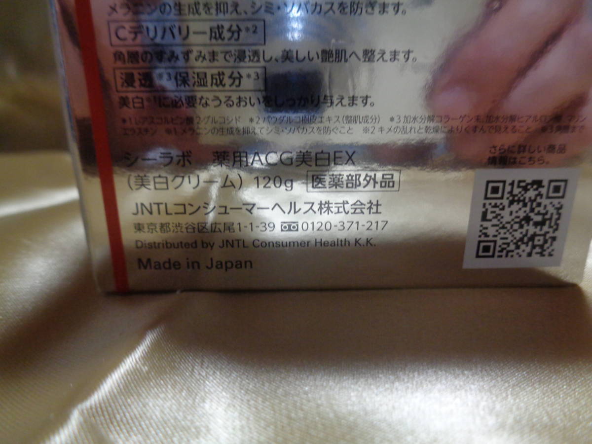 Yahoo!オークション - シーラボ ACG 美白 EX 120g 未使用品