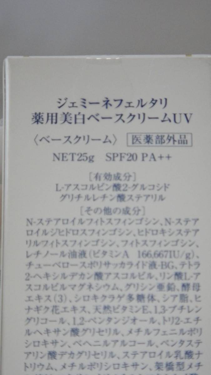Yahoo!オークション - U05106 ジェミー ネフェルタリ 薬用 美白 ベース...