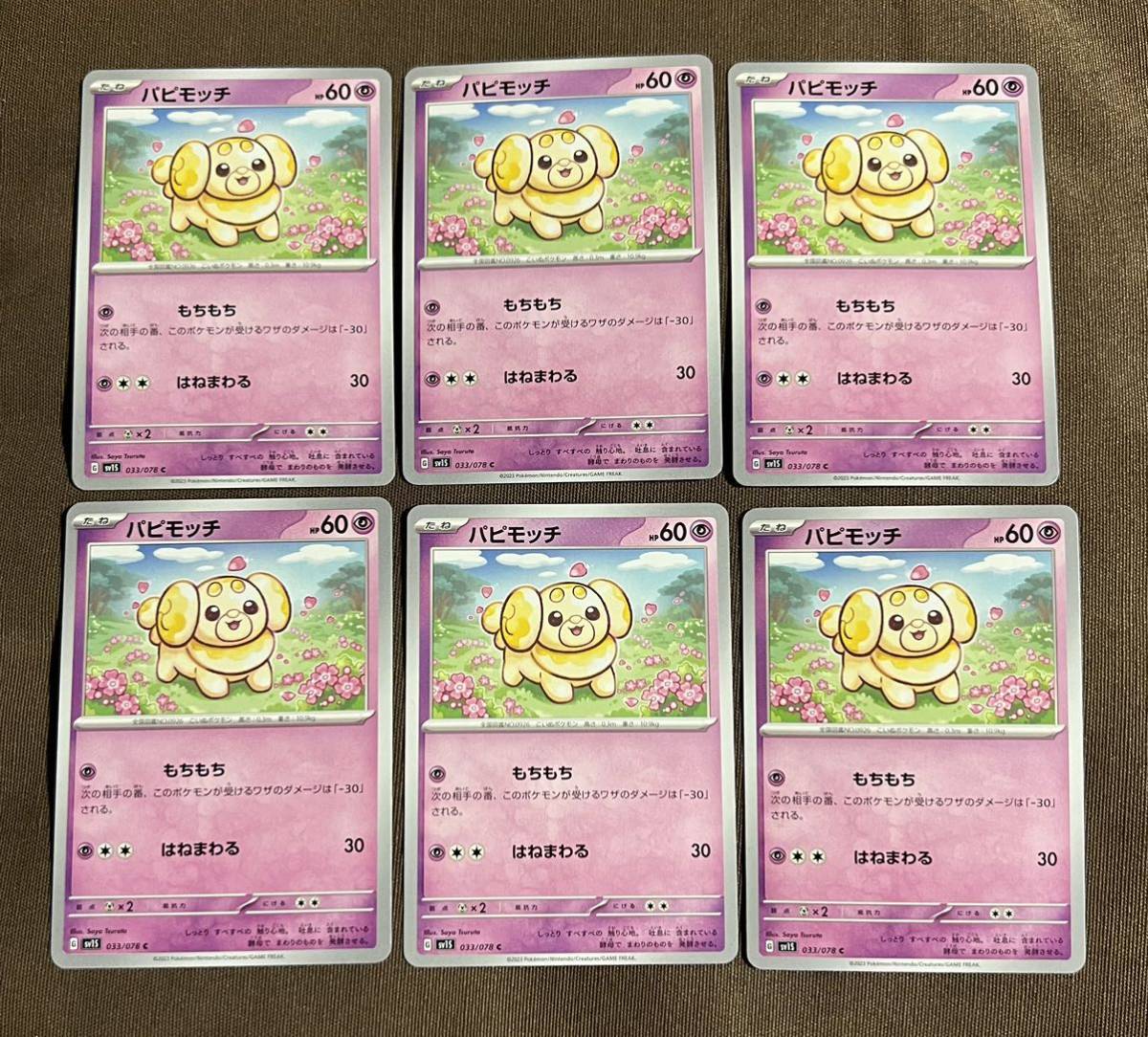 ポケモンカード パピモッチ C sv1S 033/078 たね もちもち はねまわる 拡張パック スカーレットex 1-6枚(まとめ売り)｜売買されたオークション情報、yahooの商品情報を ...