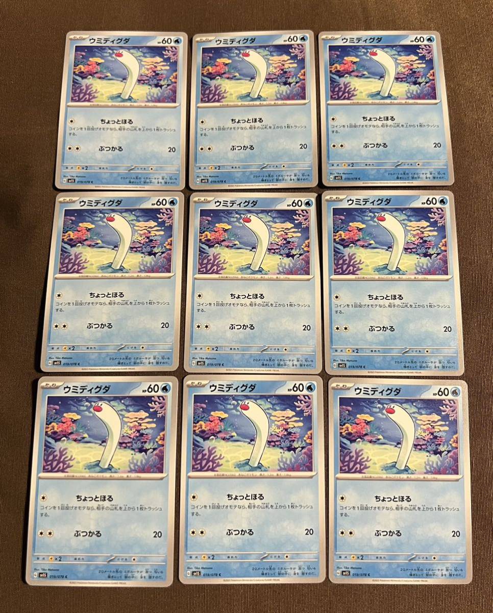 Yahoo!オークション - 【美品】ポケモンカード ウミディグダ C（sv1S 0...