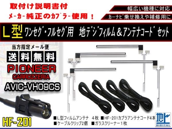 Yahoo!オークション - 送無地デジフィルム＆HF-201コードパイオニアAF1...