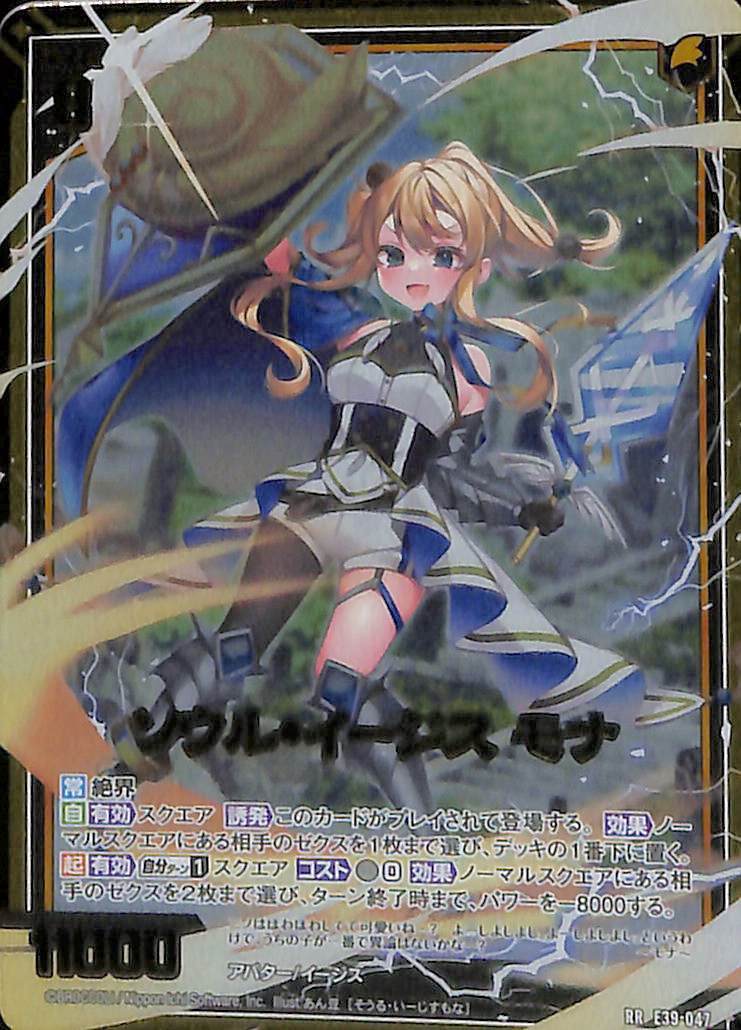 Yahoo!オークション - Z/X ゼクス E39 まれびとの宴 ソウル・イージス ...