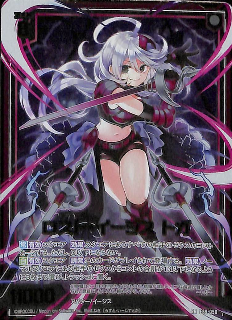 Yahoo!オークション - Z/X ゼクス E39 まれびとの宴 ロスト・イージス ...