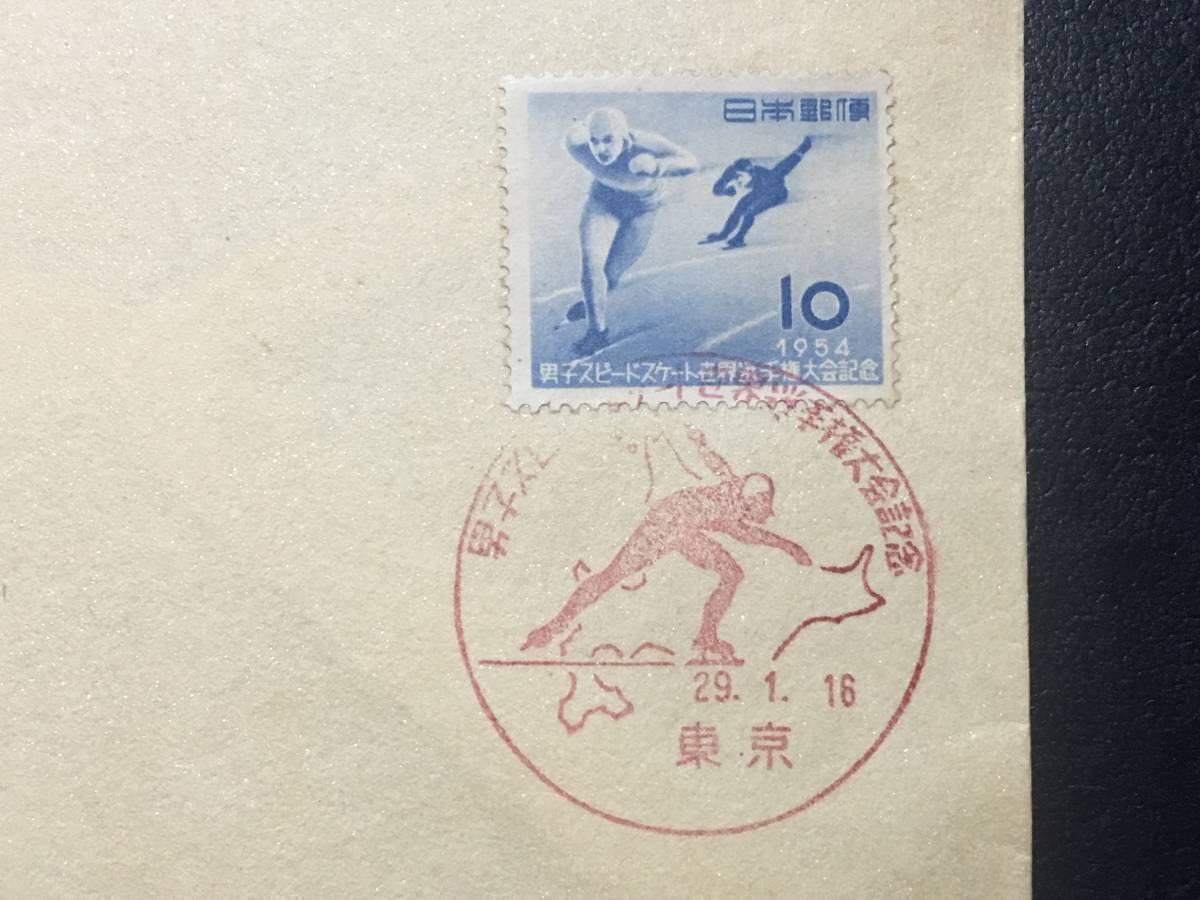 5428 松屋版 松屋木版 スポーツ切手 男子スピードスケート世界選手権 記念切手 解説書無 東京 初日印 記念印 美術品 FDC初日記念カバー(初日カバー)｜売買されたオークション情報 ...
