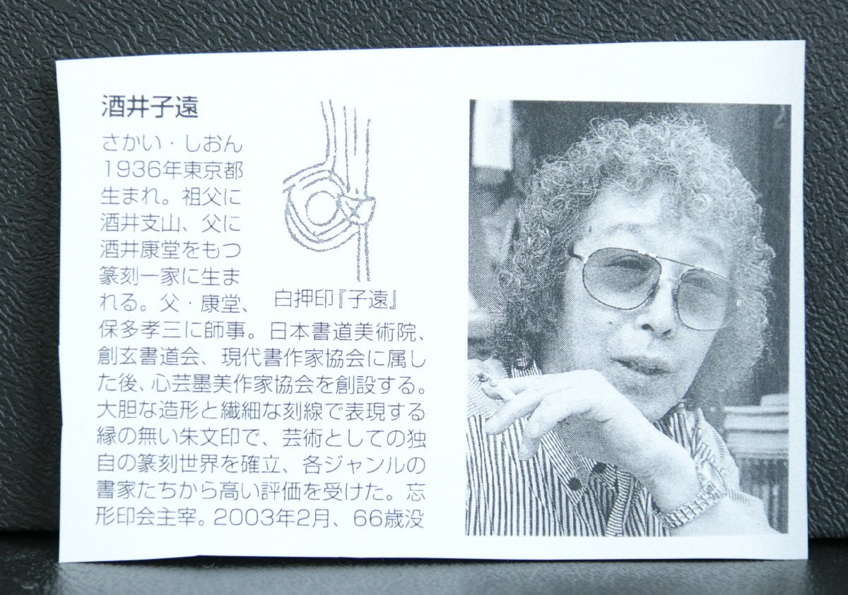 Yahoo!オークション - 古印材 篆刻界の鬼才 酒井子遠 翆 巴林方章 111g...