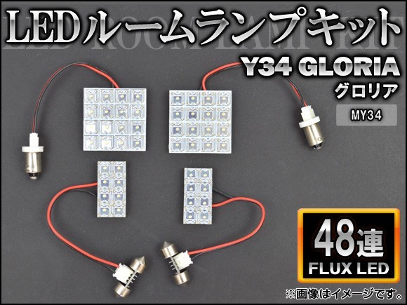 Yahoo!オークション - LEDルームランプキット ニッサン Y34 グロリア M...