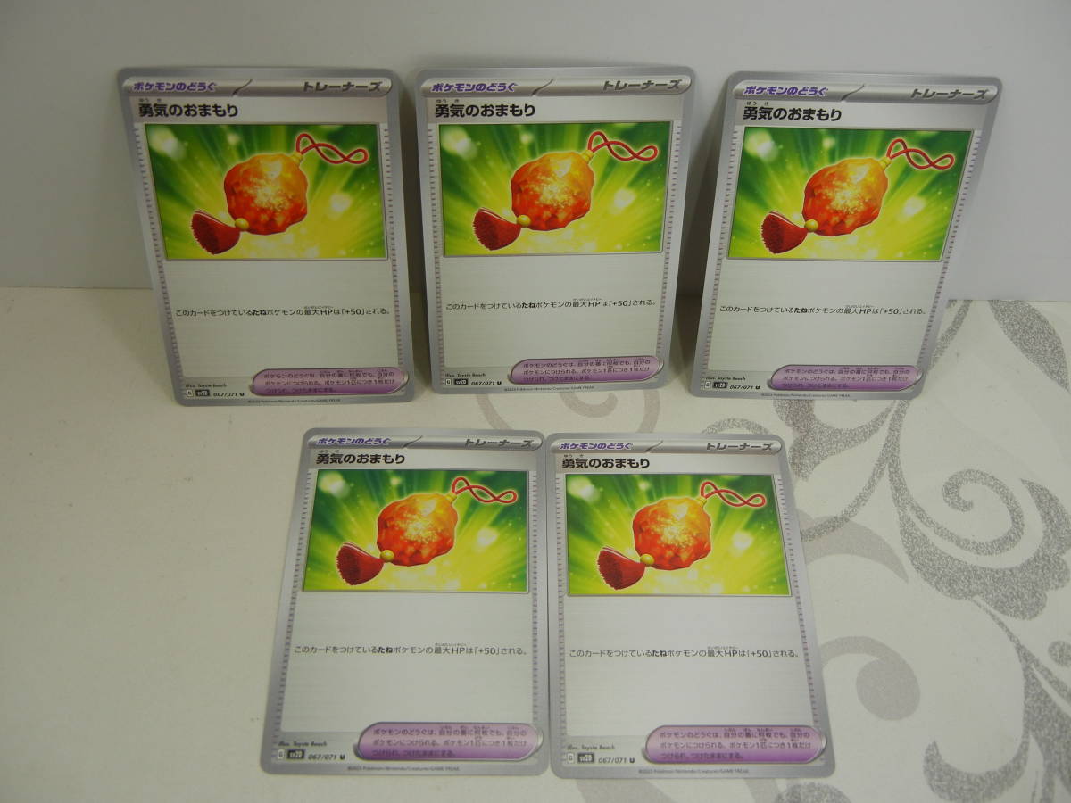 Yahoo!オークション - ポケモンカード 勇気のおまもり sv2D 067/071 U ...