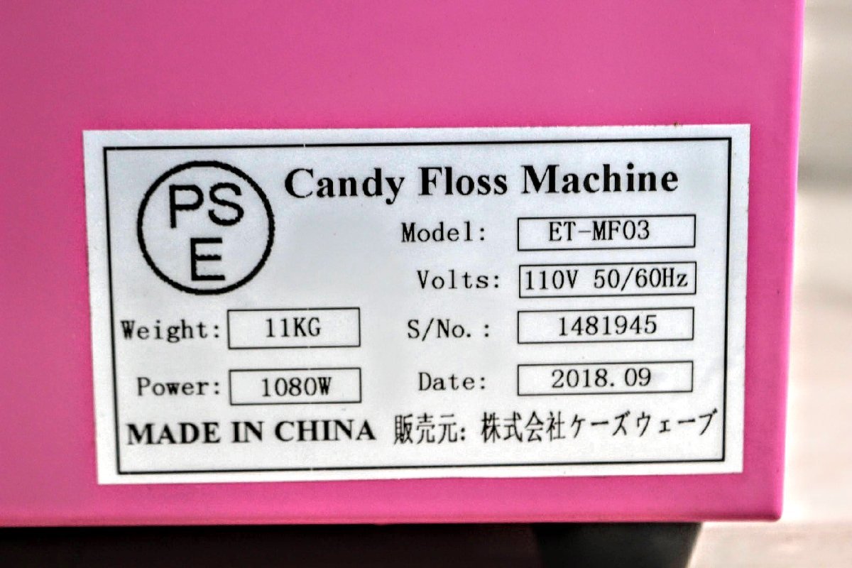 Yahoo!オークション - 綿菓子機 ケーズウェーブ ET-MF03 電 源 単相110...