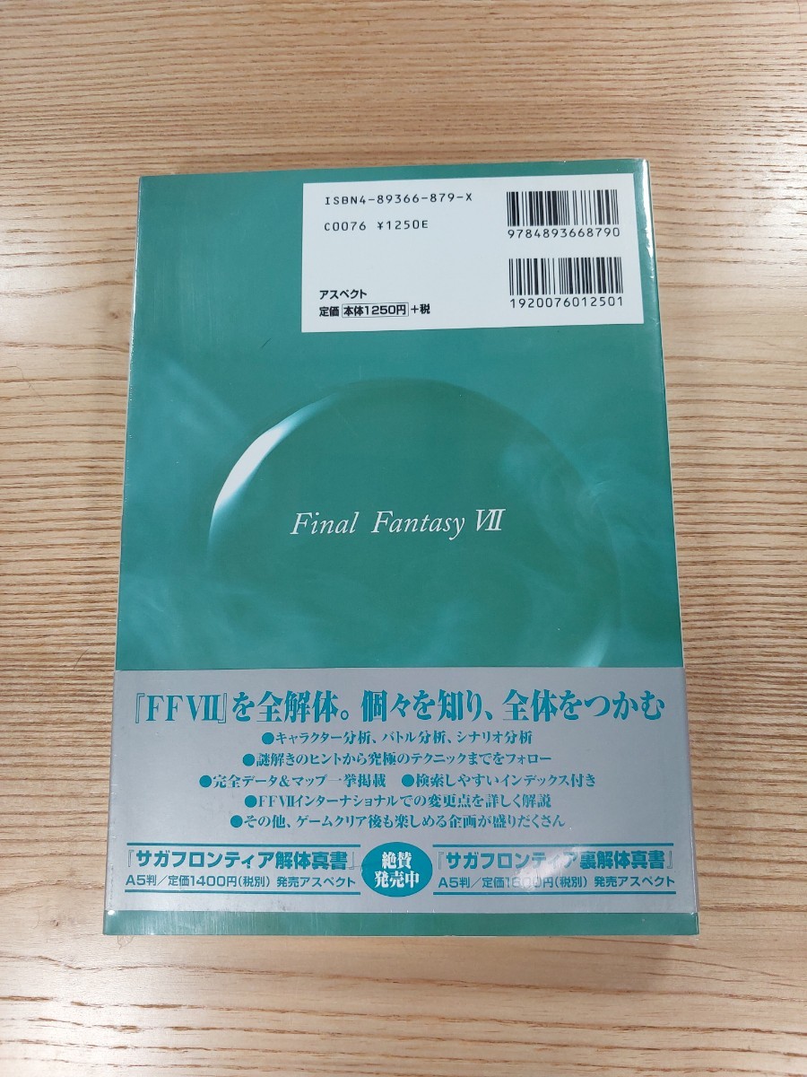 D0922 書籍 ファイナルファンタジーVII 解体真書 ザ コンプリート 改訂版 帯 PS1 攻略本 FINAL FANTASY 7 空と鈴(ロールプレイング)｜売買されたオークション情報 ...