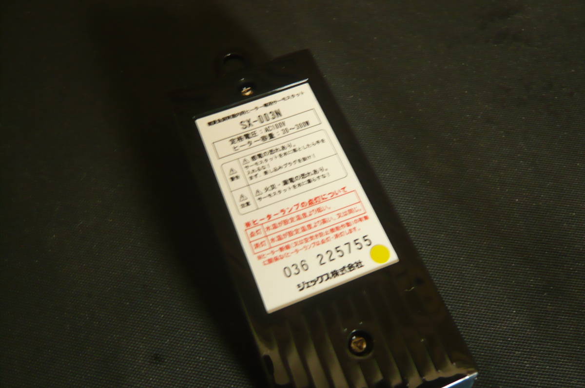 Yahoo!オークション - GEX 電子サーモスタット SX-003N 未使用