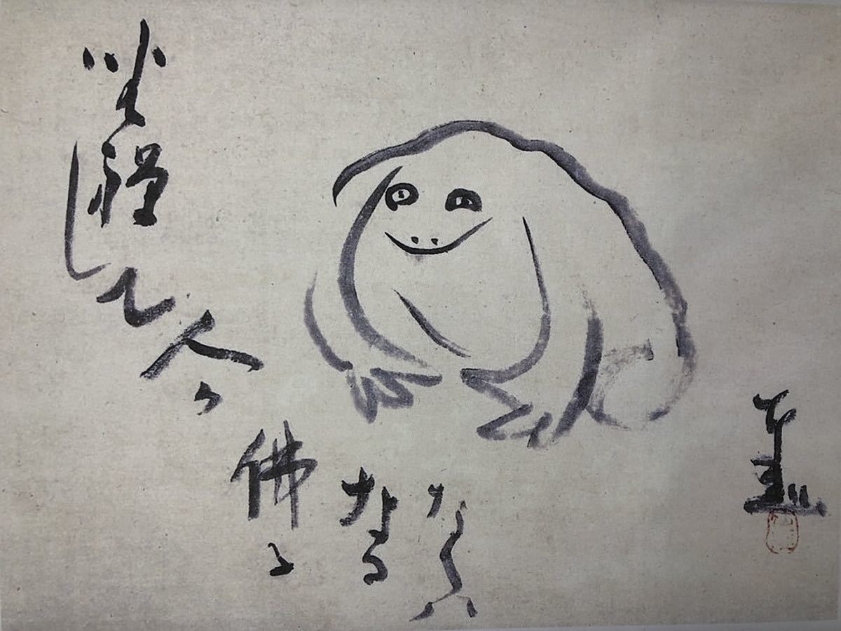 Yahoo!オークション - 仙厓義梵 仙厓和尚 坐禅蛙画賛 A4 ポスター 輸送...