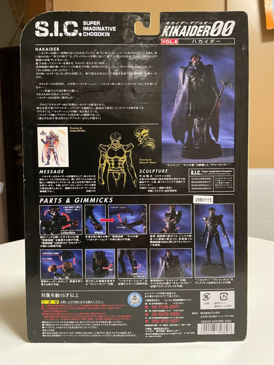 Yahoo!オークション - sicハカイダー