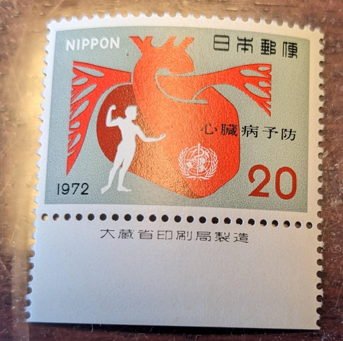 Yahoo!オークション - 記念切手 心臓病予防 1972年